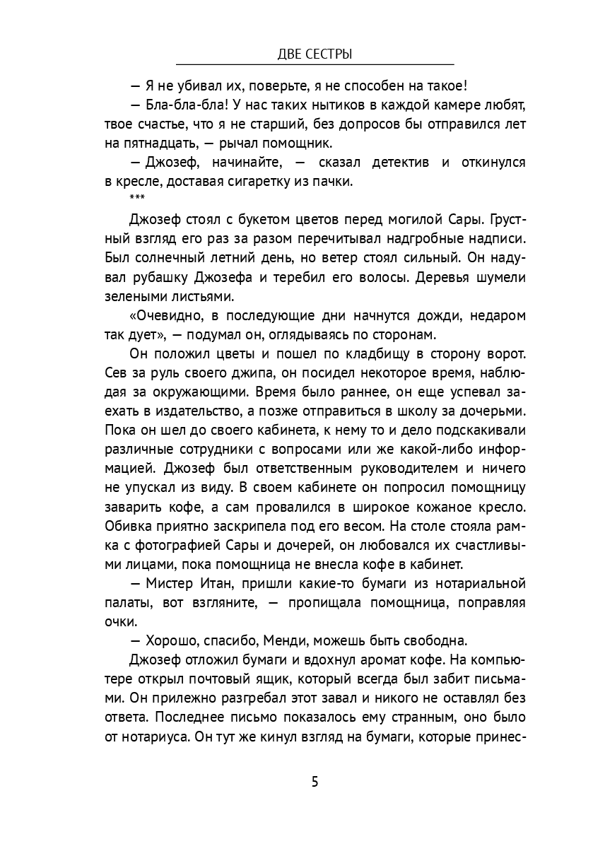 Две сестры — фото 1