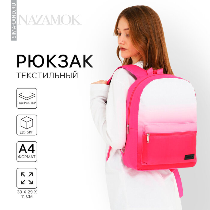 Рюкзак текстильный с белым градиентом, 38×29×11 см, розовый, отдел на молнии