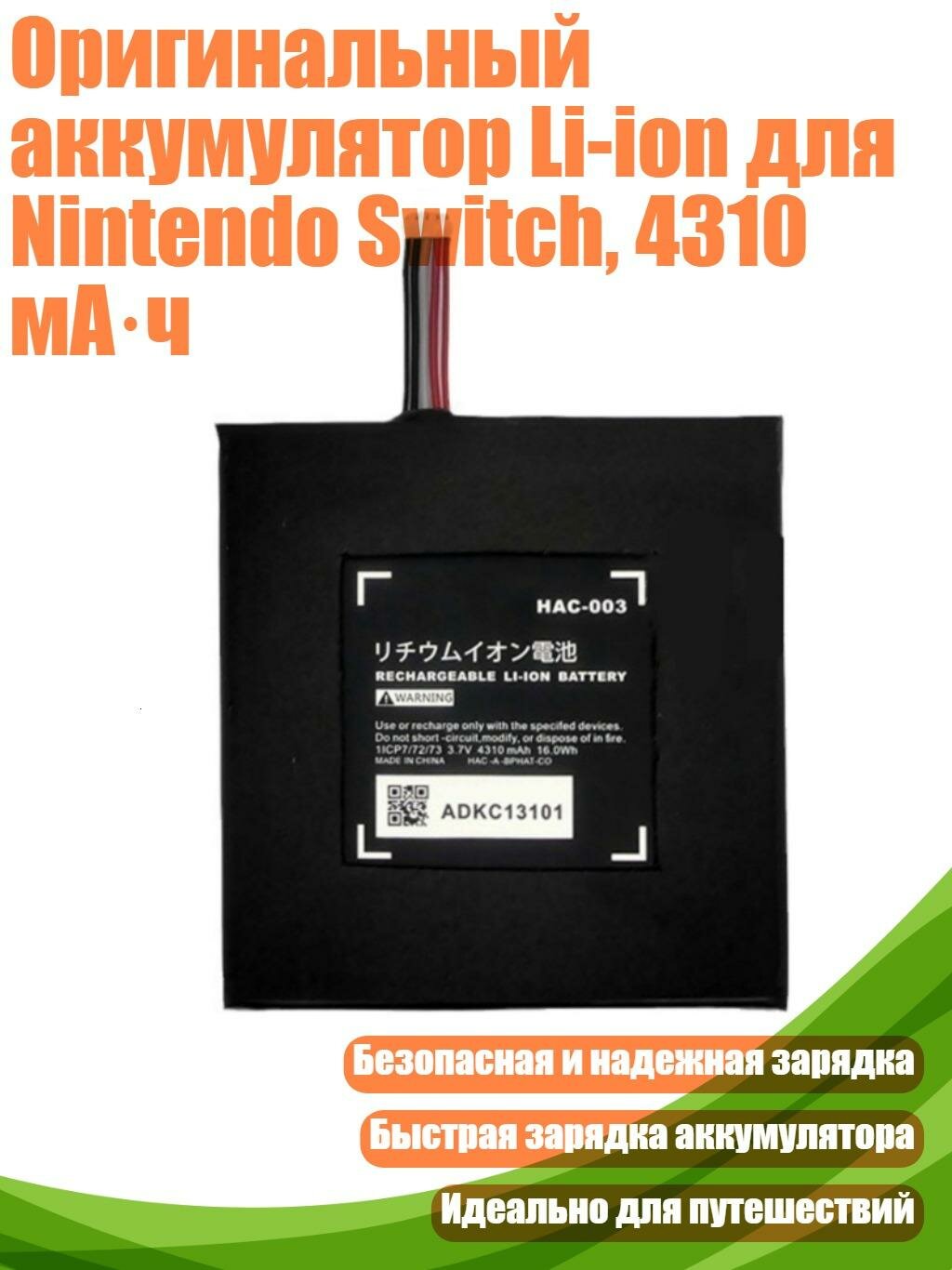 Оригинальный аккумулятор Li-ion для Nintendo Switch, 4310 мА·ч