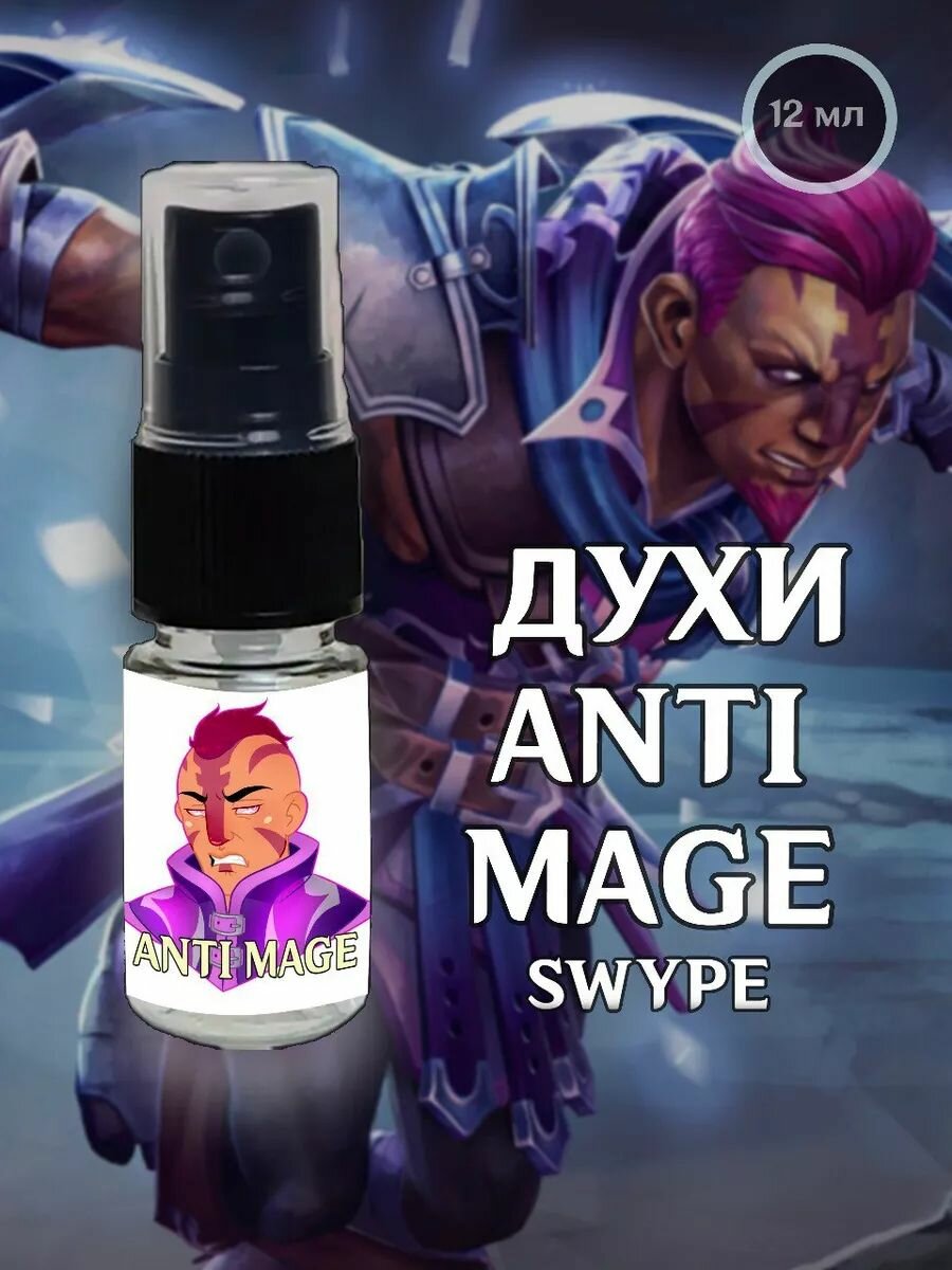 Духи Anti Mage антимаг Дота Dota 2