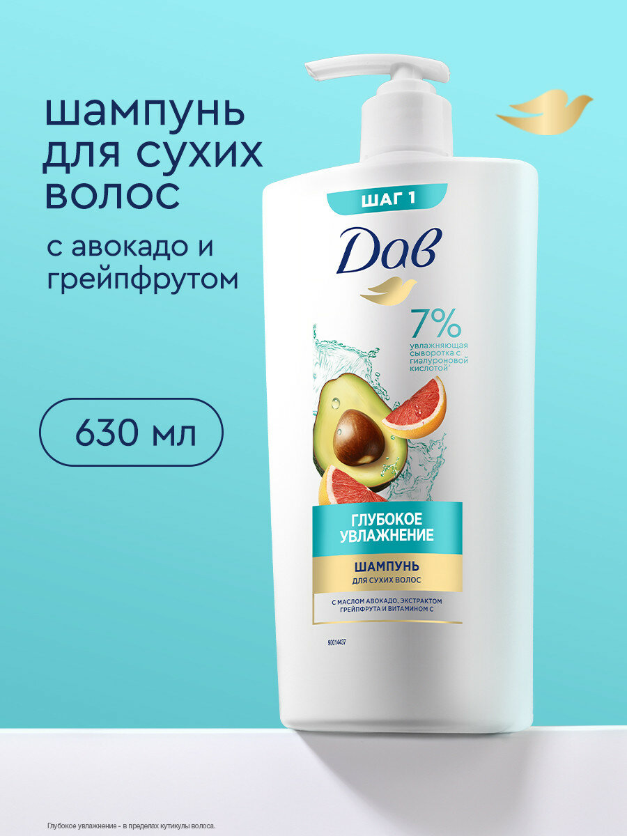 Дав шампунь для волос женский увлажняющий с гиалуроновой кислотой 630 мл