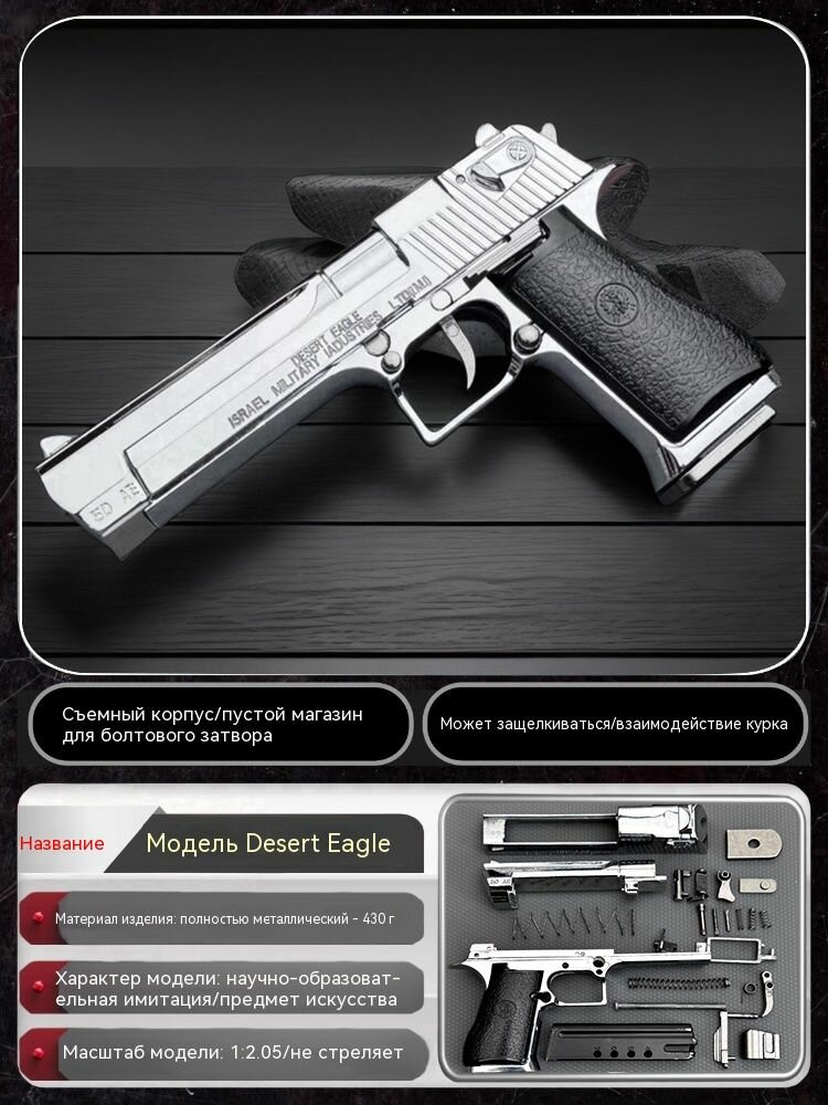 Черная модель игрушечного пистолета Desert Eagle 1:2.05, металлическая, съемная, без стрельбы