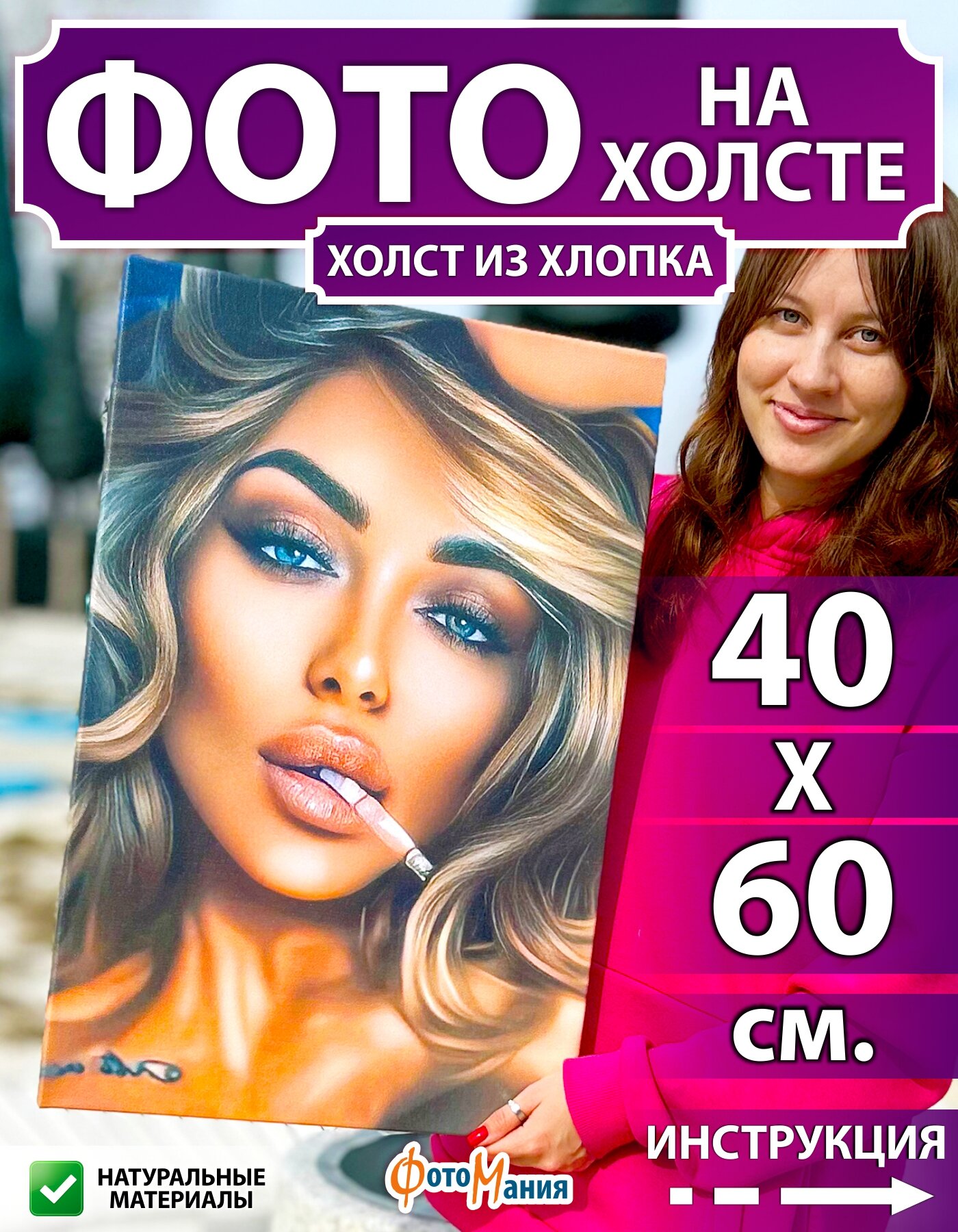 Фото на холсте 40х60 см с подрамником, картина по фото на заказ / портрет на холсте 40 на 60, галерейная натяжка