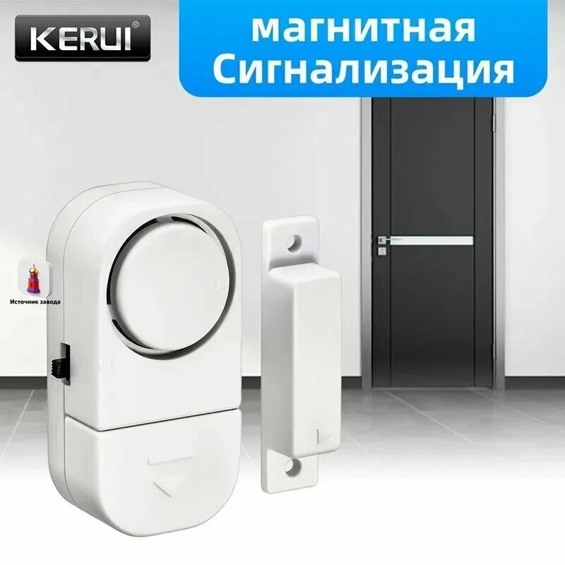 Сигнализация для дома, дачи шт. датчик открытия окон, дверей, охранная система магнитная, беспроводная
