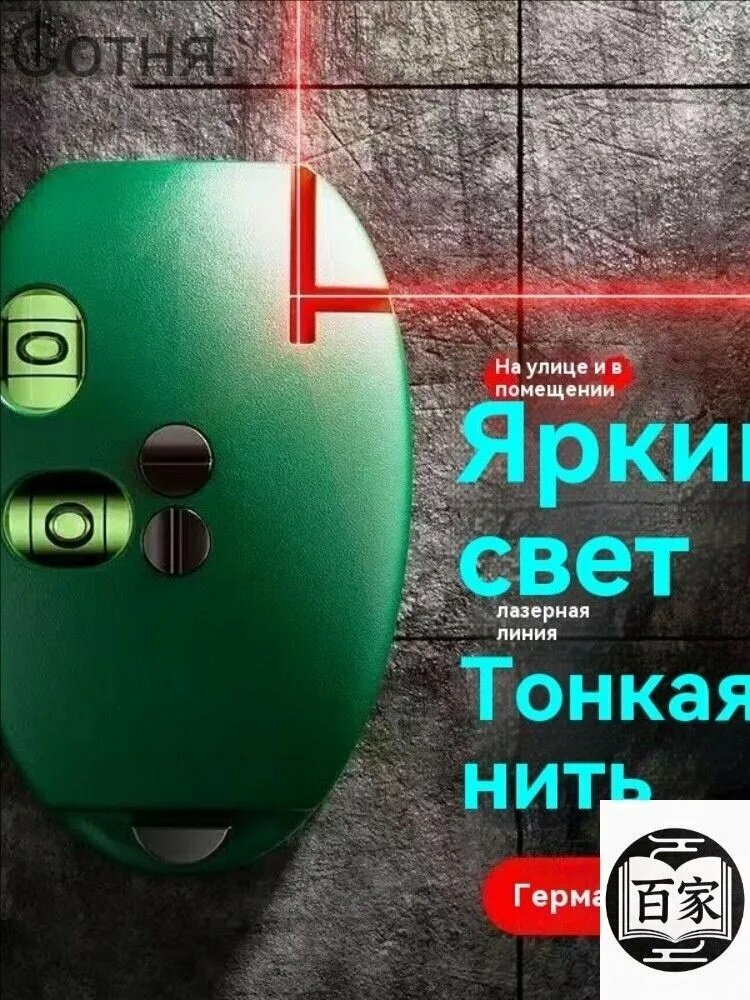 Лазерный уровень/нивелир Зеленыйлуч
