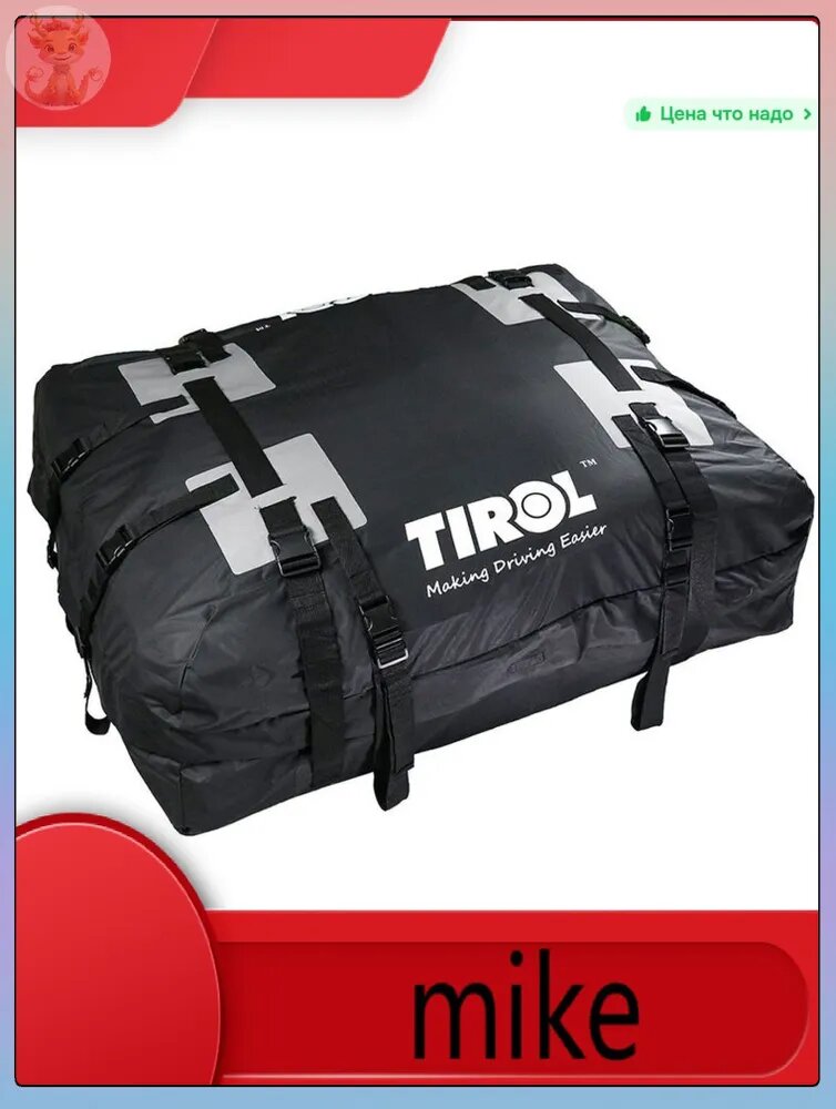 TIROL багажный бокс для крыши автомобиля, мягкий, 4 ремня, для кемпинга, на море