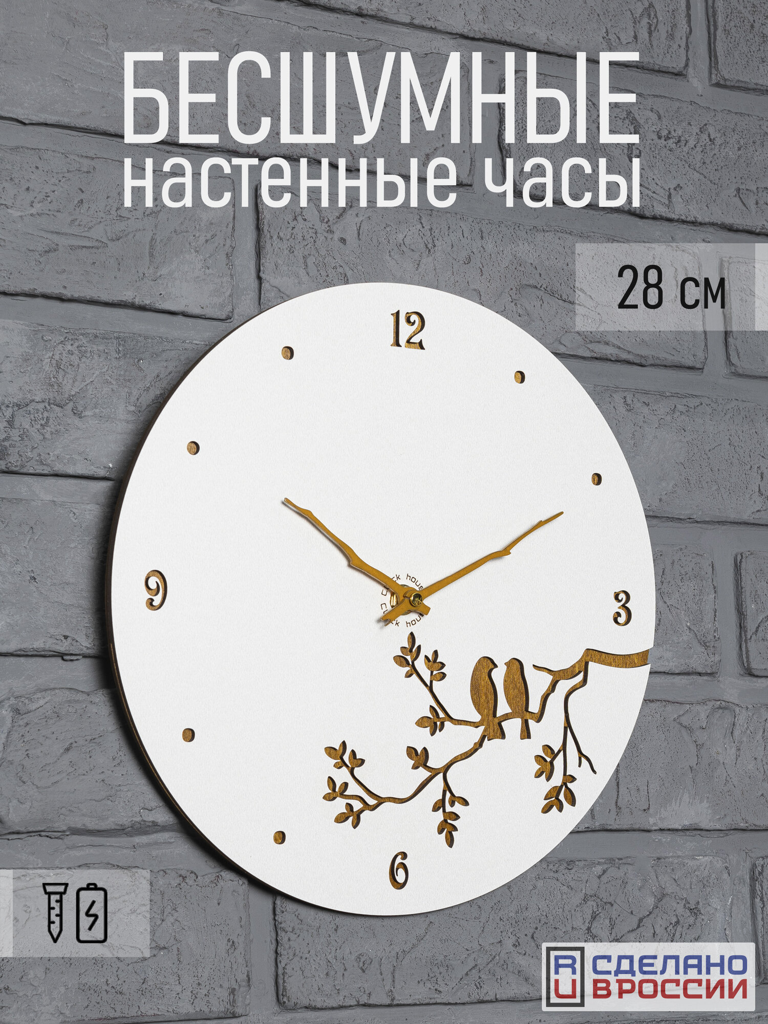 Часы настенные бесшумные "Птицы на ветке", деревянные интерьерные на кухню, белые