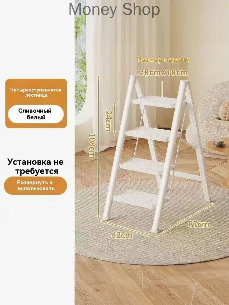 Лестница приставная A четырехступенчатая сливочный белый сталь 1.08м для дома и дачи