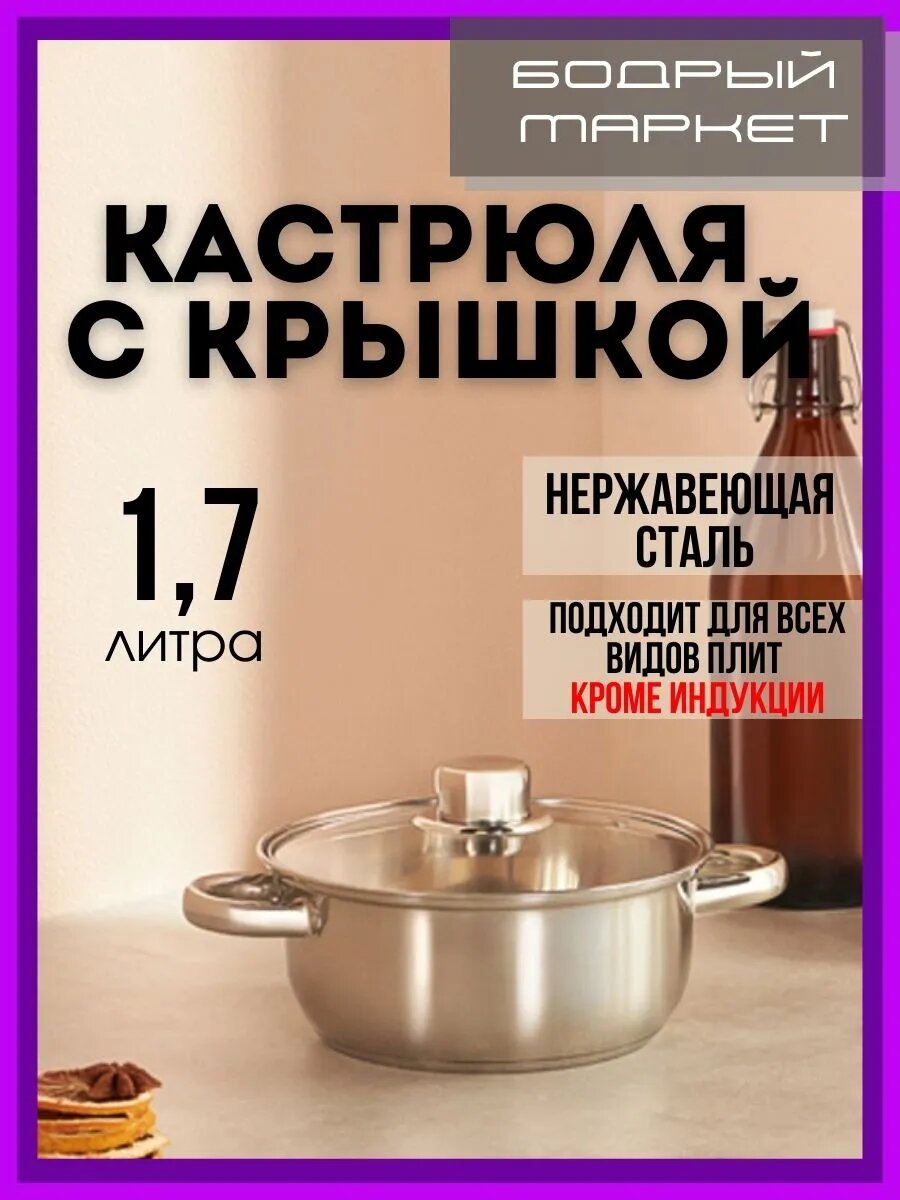 Кастрюля с стеклянной крышкой 1.7 литра