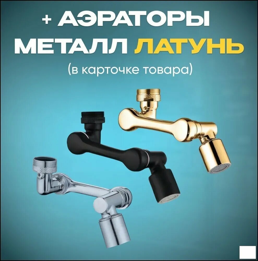 Аэратор для смесителя — фото 1