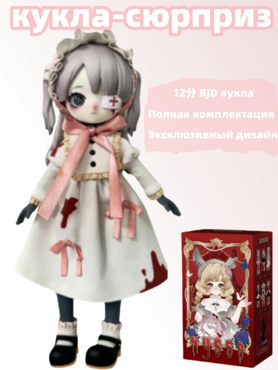 Коллекционная кукла BJD 18 см, слепая коробка Низа: Кошмарные сны (серия ужасов)