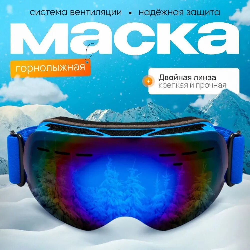 Маска горнолыжная с двойной линзой, системой вентиляции и надежной защитой, желто-оранжевая