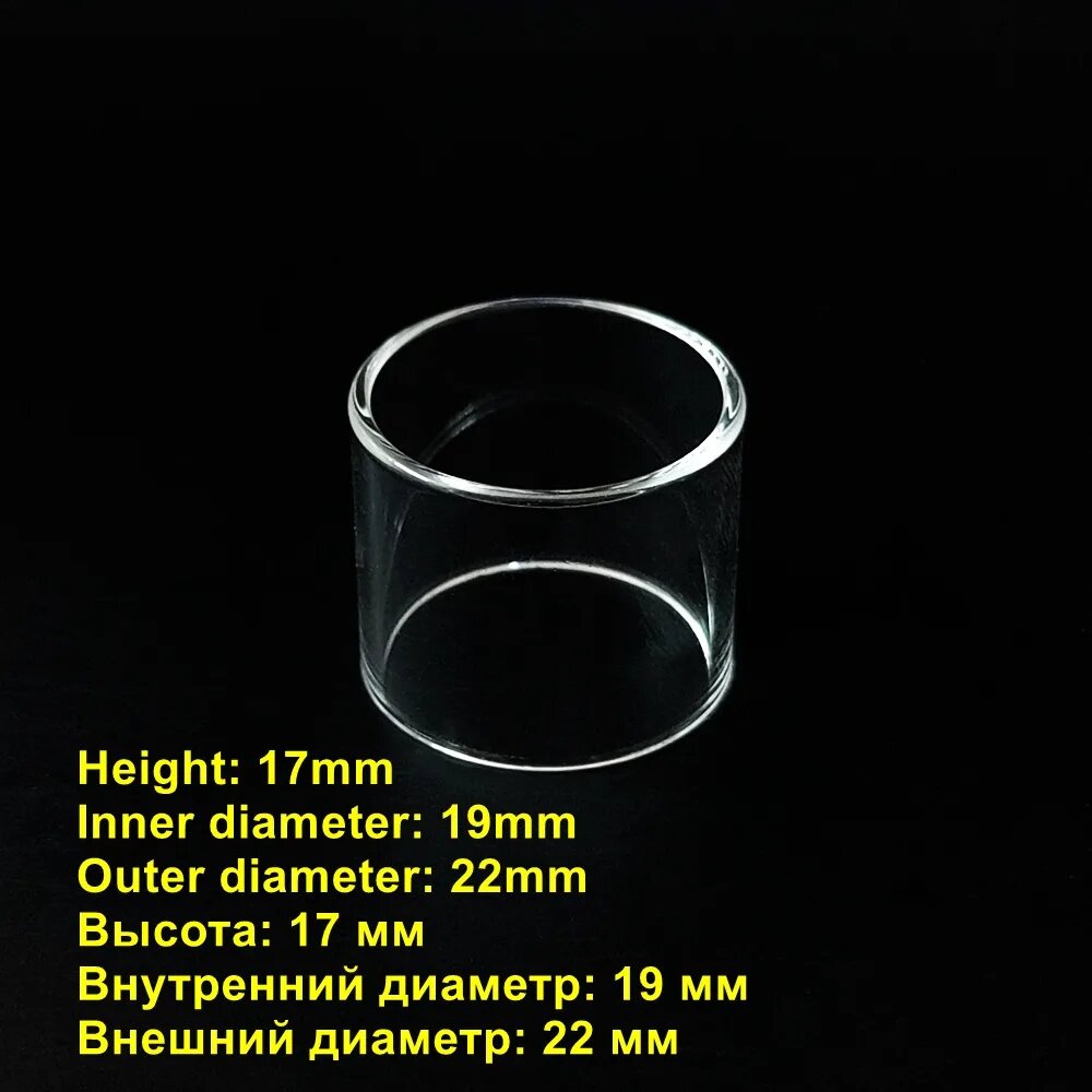 Стеклянные автомобильные трубки 22 мм 4PCS, H17mmTH1.5N