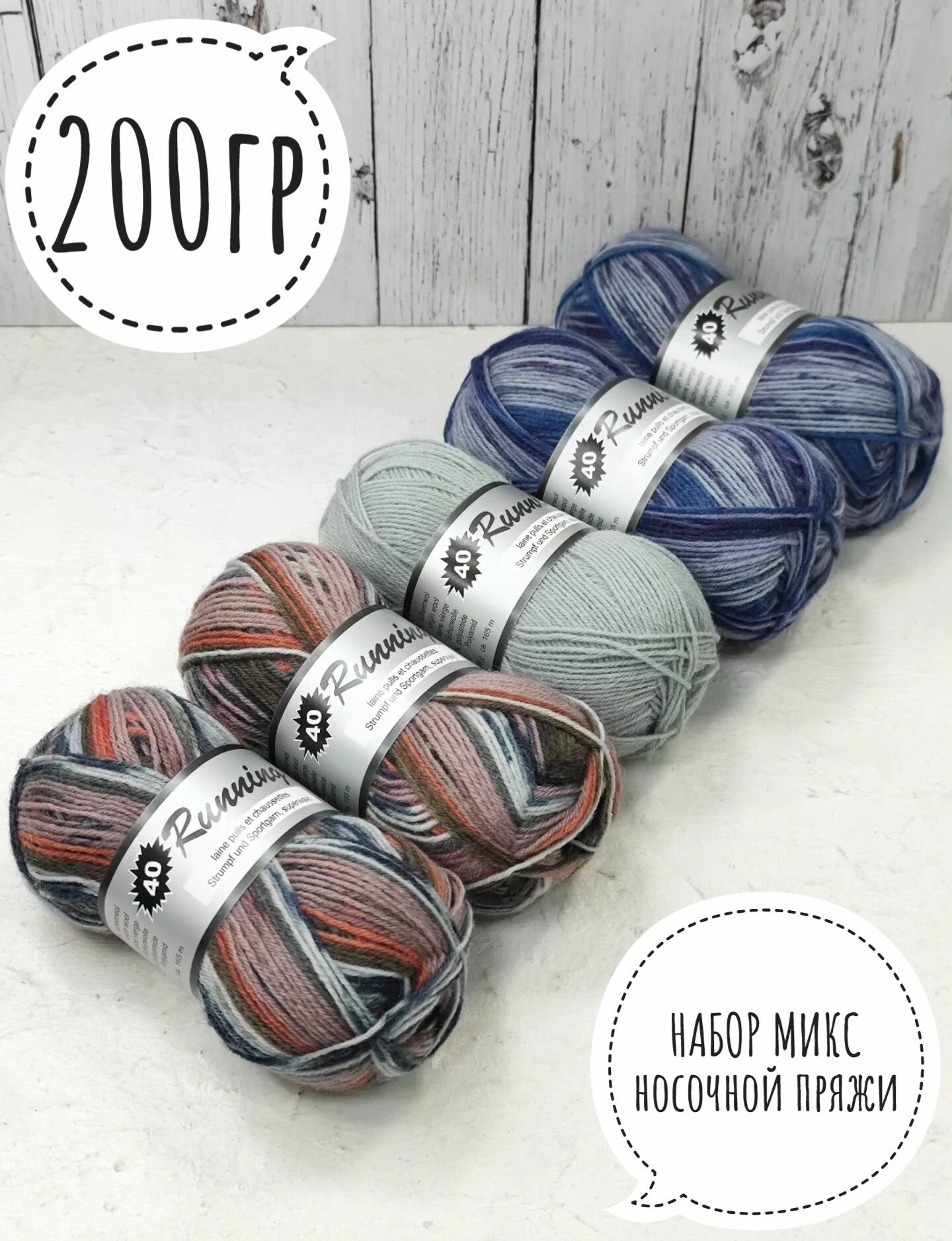 Носочная Running 40 (набор 5шт) 40гр*165м (75% шерсть) №122