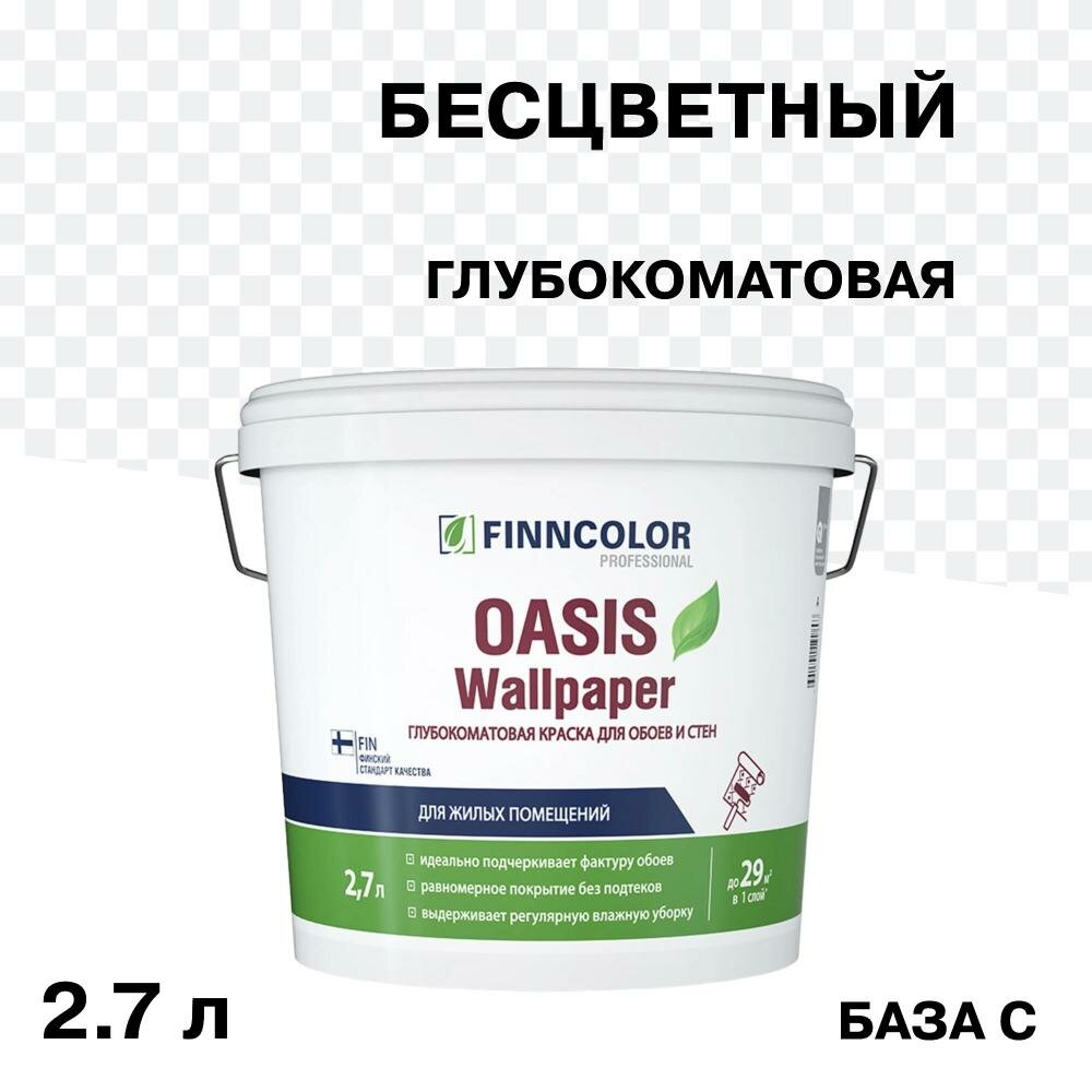 Краска моющаяся Finncolor Oasis Wallpaper глубокоматовая база C бесцветная 2,7 л