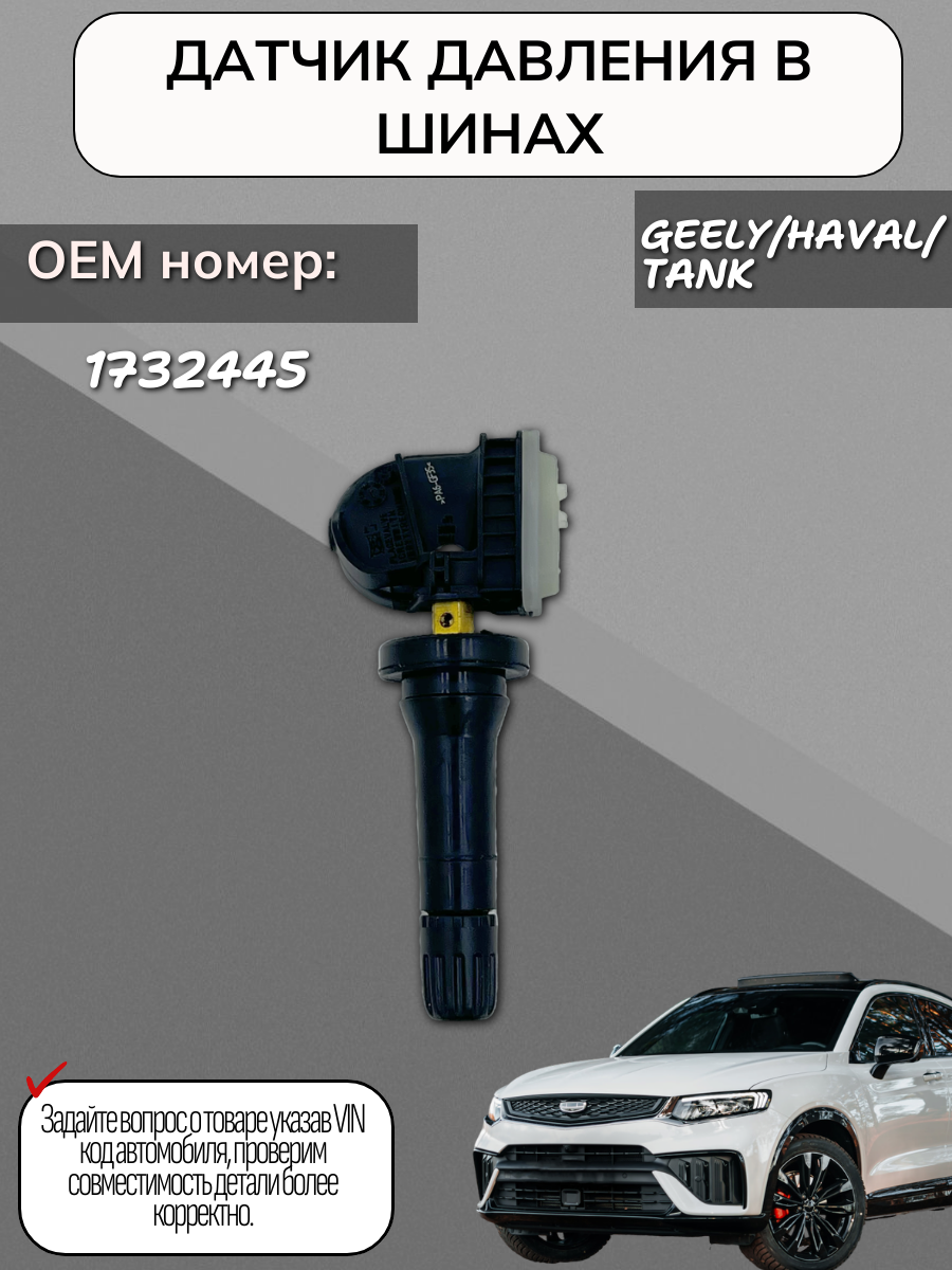 Датчик давления в шинах, для Geely, Haval, Tank, внутренний, электронный