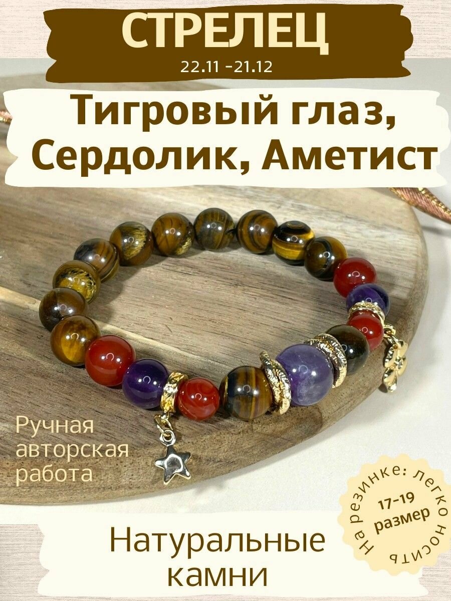 Браслет, сердолик, аметист, тигровый глаз