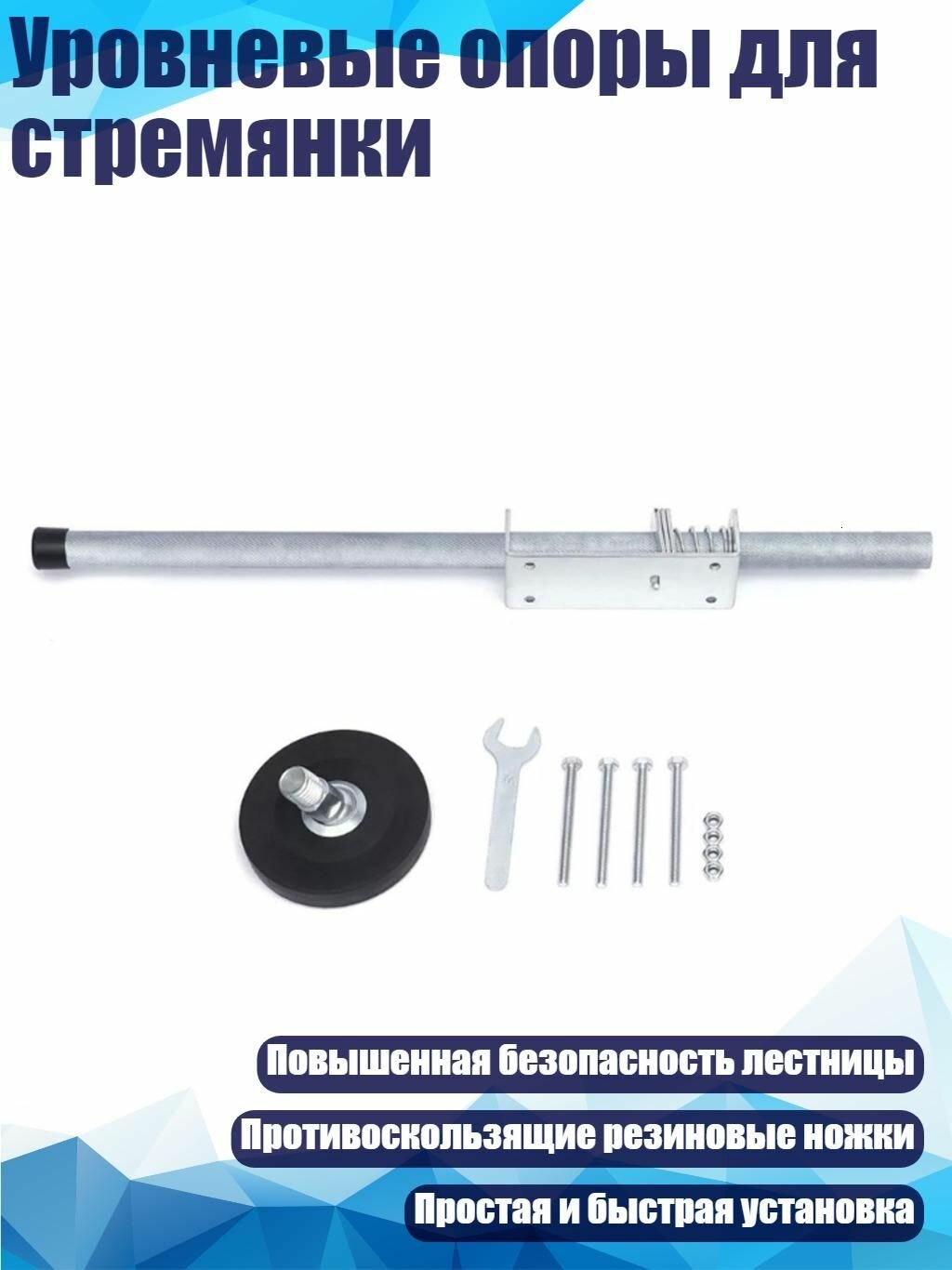 Уровневые опоры для стремянки