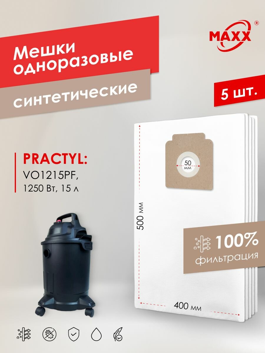 Мешки для пылесоса Practyl VO1215PF,1250 Вт, 15 л 88310083, 84579753 одноразовые