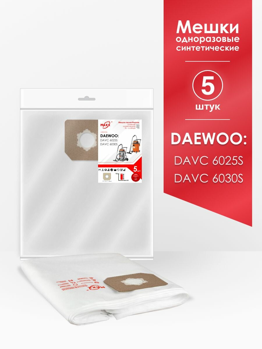 Мешки одноразовые для пылесоса Daewoo DAVC 6025S, Daewoo DAVC 6030S, 3200 Вт, 60 л