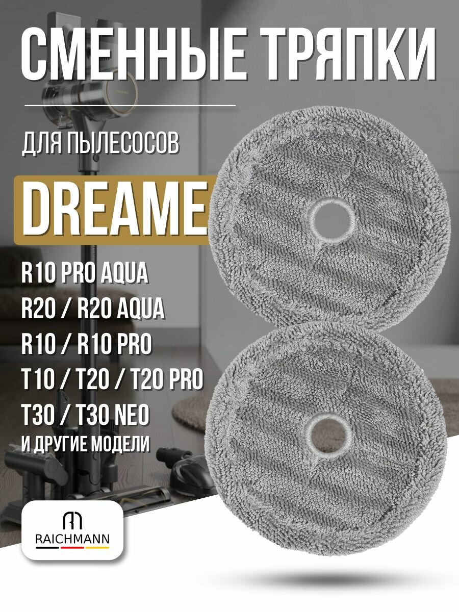 Сменные тряпки МОП для пылесоса Dreame R10 Pro Aqua, R20 Aqua - 2 шт