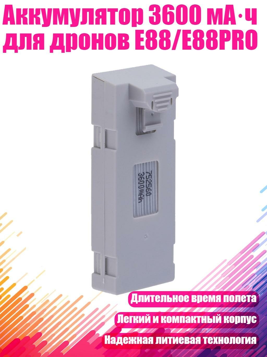 Аккумулятор 3600 мА·ч для дронов E88/E88PRO, Серый