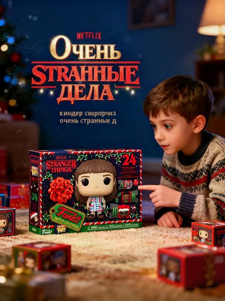 Адвент-календарь