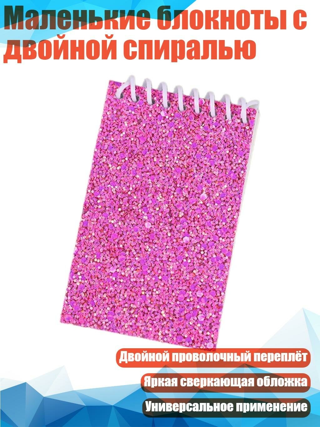 Маленькие блокноты с двойной спиралью, Розовый