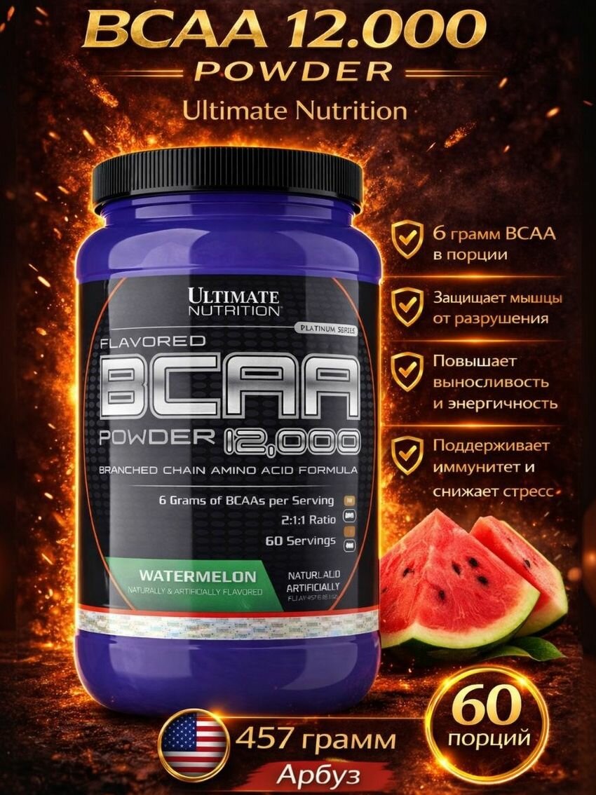 Аминокислоты BCAA 2:1:1 Ultimate Nutrition BCAA 12.000 Powder 457 г. Арбуз