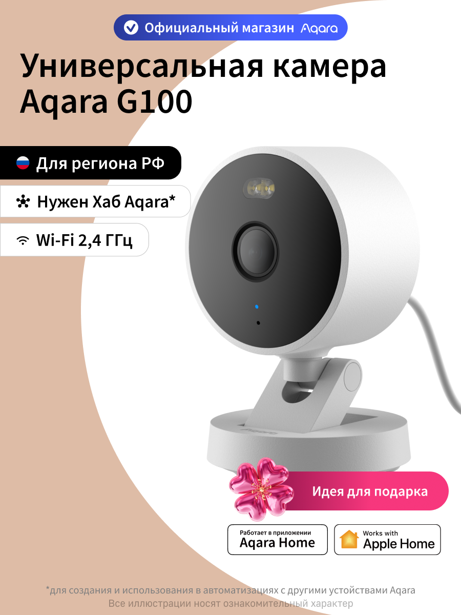 Умная универсальная камера Aqara G100 CH-C08D, угол обзора 140°, белый