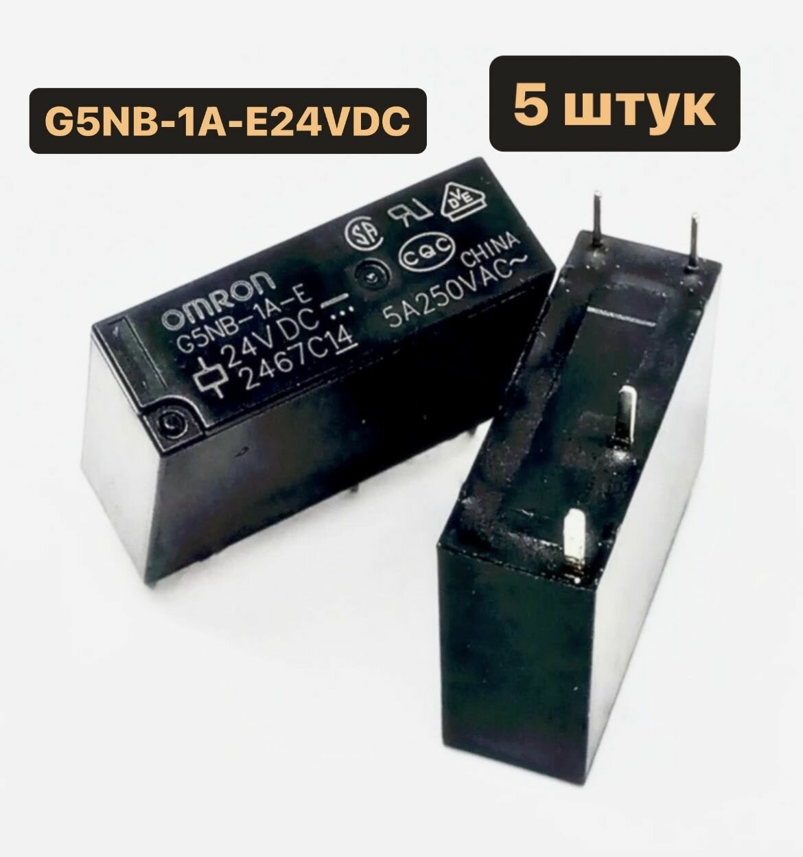 Реле G5NB-1A-E 24VDC 5 штук, для бытовой техники, электроприборов, кондиционеров