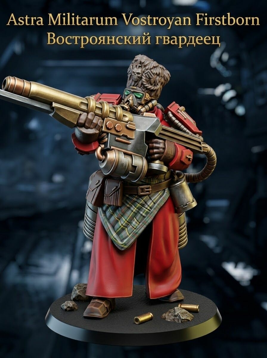 Astra Militarum Vostroyan Firstborn Востроянский гвардеец миниатюра
