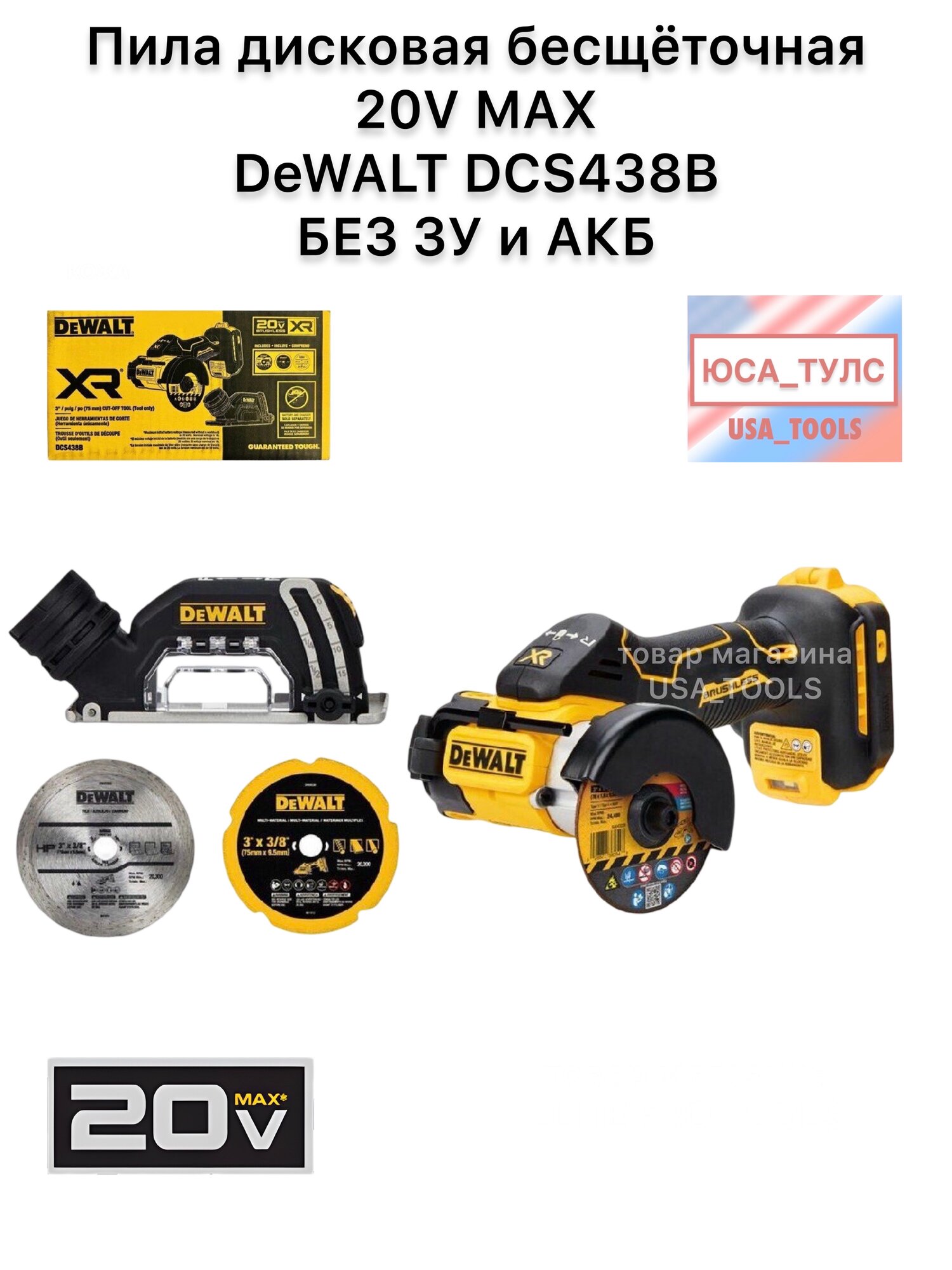 Пила дисковая бесщёточная 20V MAX DeWALT DCS438B без иероглифов