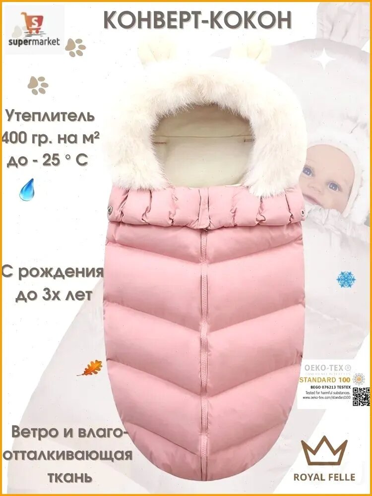 Конверт в коляску кокон Royal Felle Lory Pink (розовый) размер 90 теплый для новорожденного демисезонный зимний флисовый на выписку