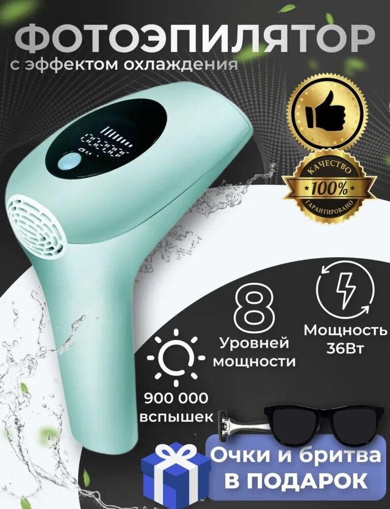 Фотоэпилятор wo8c5GKD с эффектом охлаждения, фотоэпилятор для удаления волос, очки и бритва в подарок