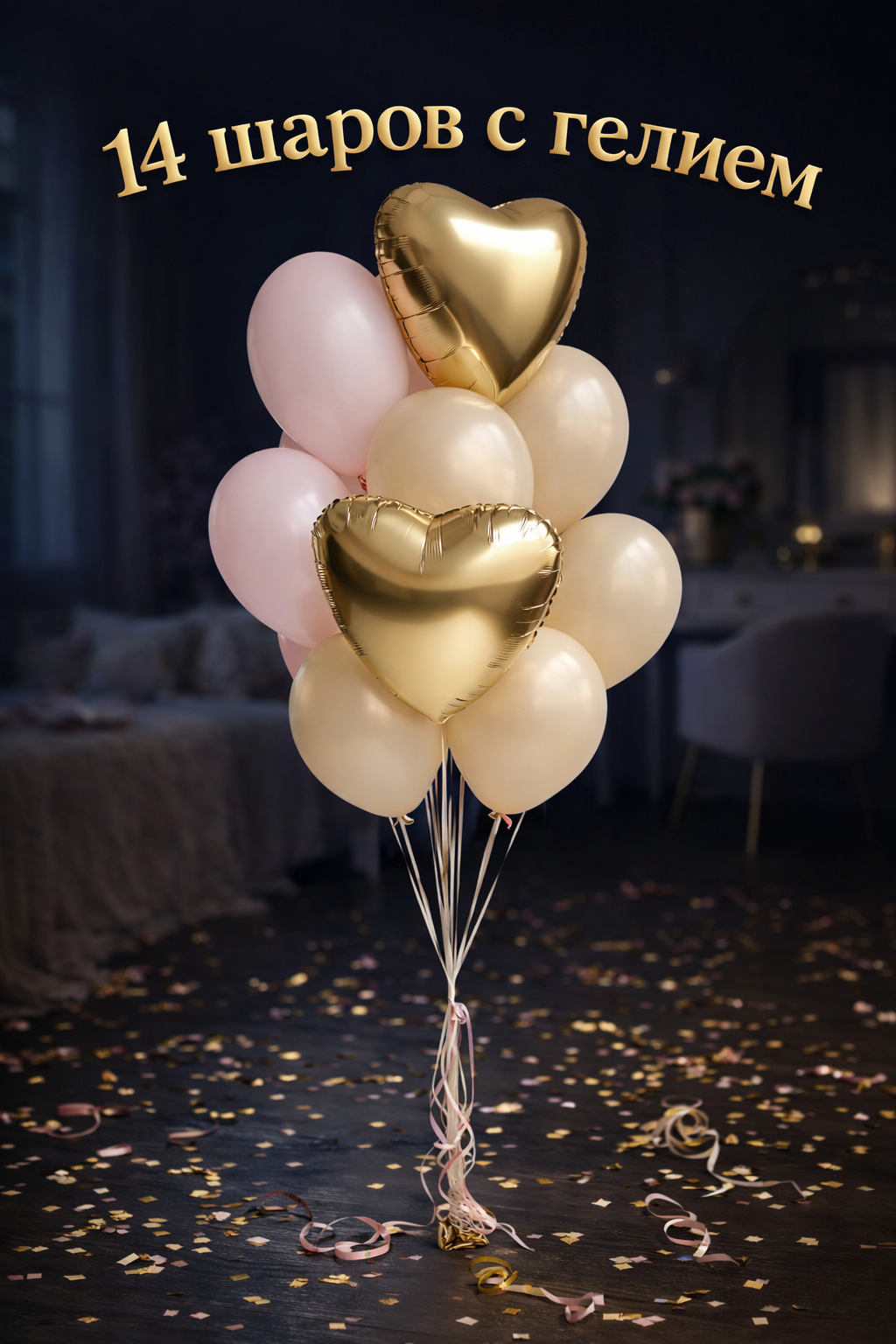Фольгированные воздушные гелиевые шары сердца, надутые в фонтан из латексных шаров "Сахар", 14 шт