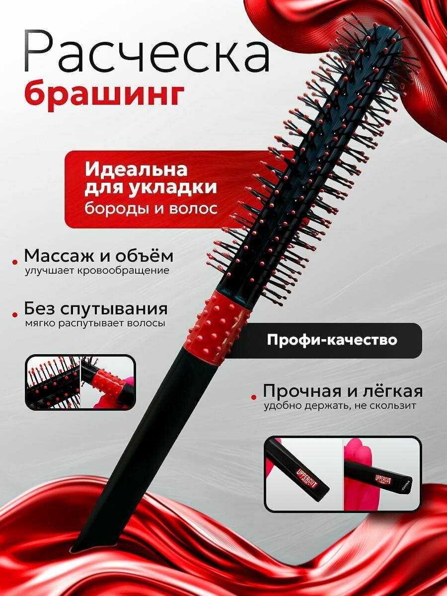 Расческа / Брашинг для бороды и волос тонкий и компактный 21 см