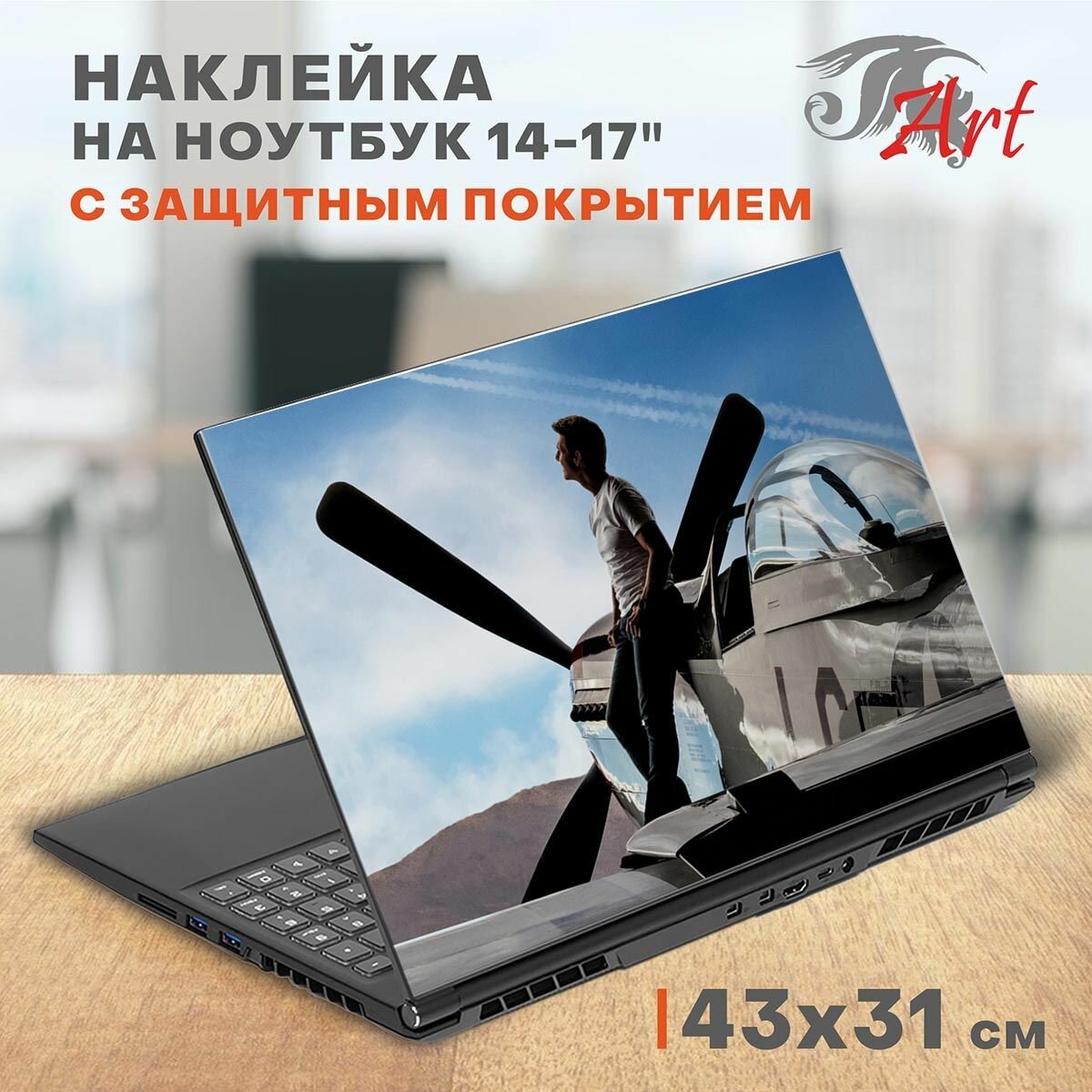 Наклейка на ноутбук виниловая 43х31 см, защитная пленка на крышку ноутбука, стикер самоклеющийся декоративный для моддинга задника 14-17 дюймов, СБ501