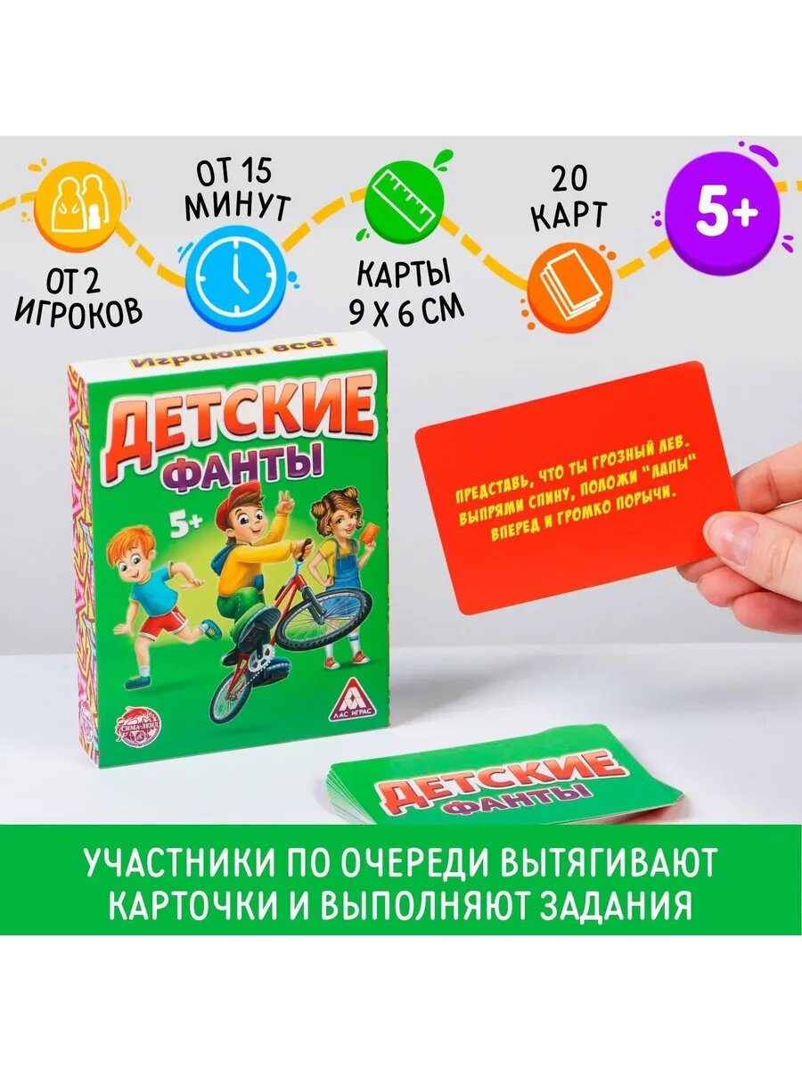 Настольная развивающая и обучающая игра "Фанты детские"