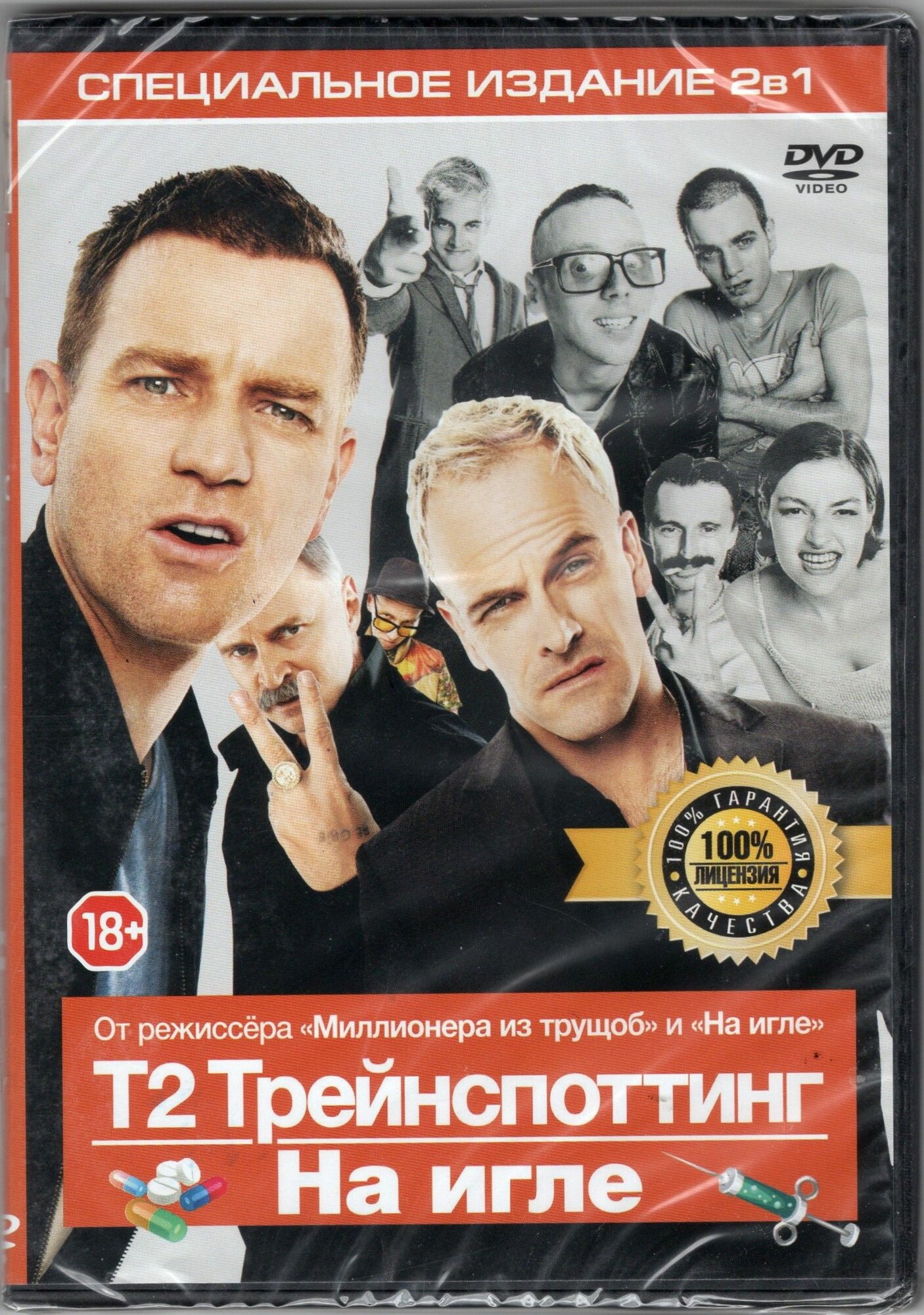 Т2 Трейнспоттинг (На игле 2) (2018, США, Фильм)