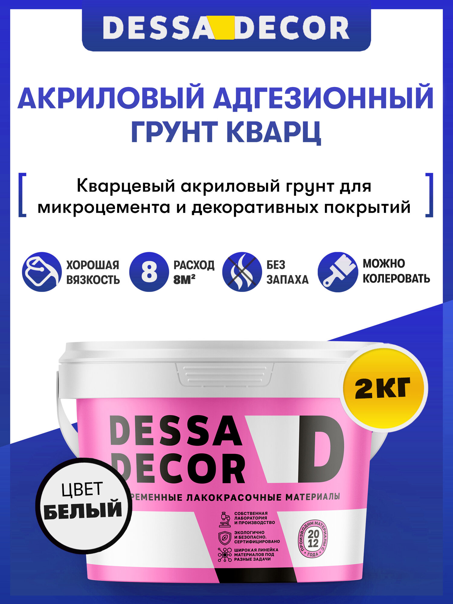 Кварц грунт для декоративной штукатурки DESSA DECOR 2 кг