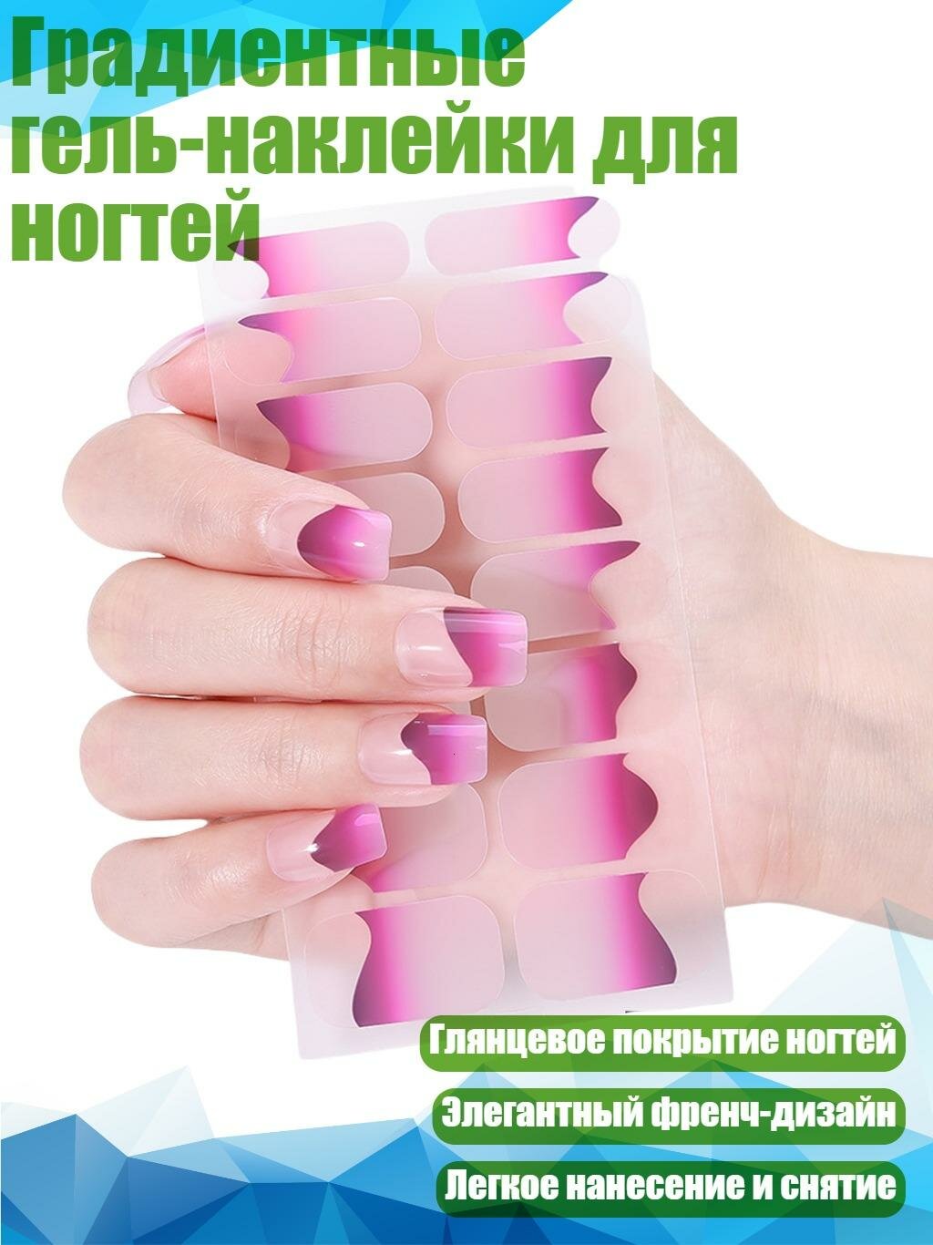 Градиентные гель-наклейки для ногтей, 0835