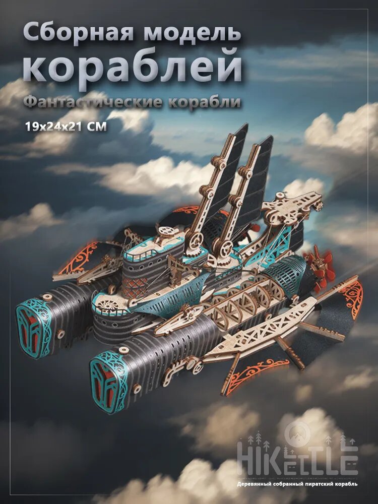 Деревянный конструктор для взрослых, деревянная сборная модель. Сборная модель фантастический космический корабль.