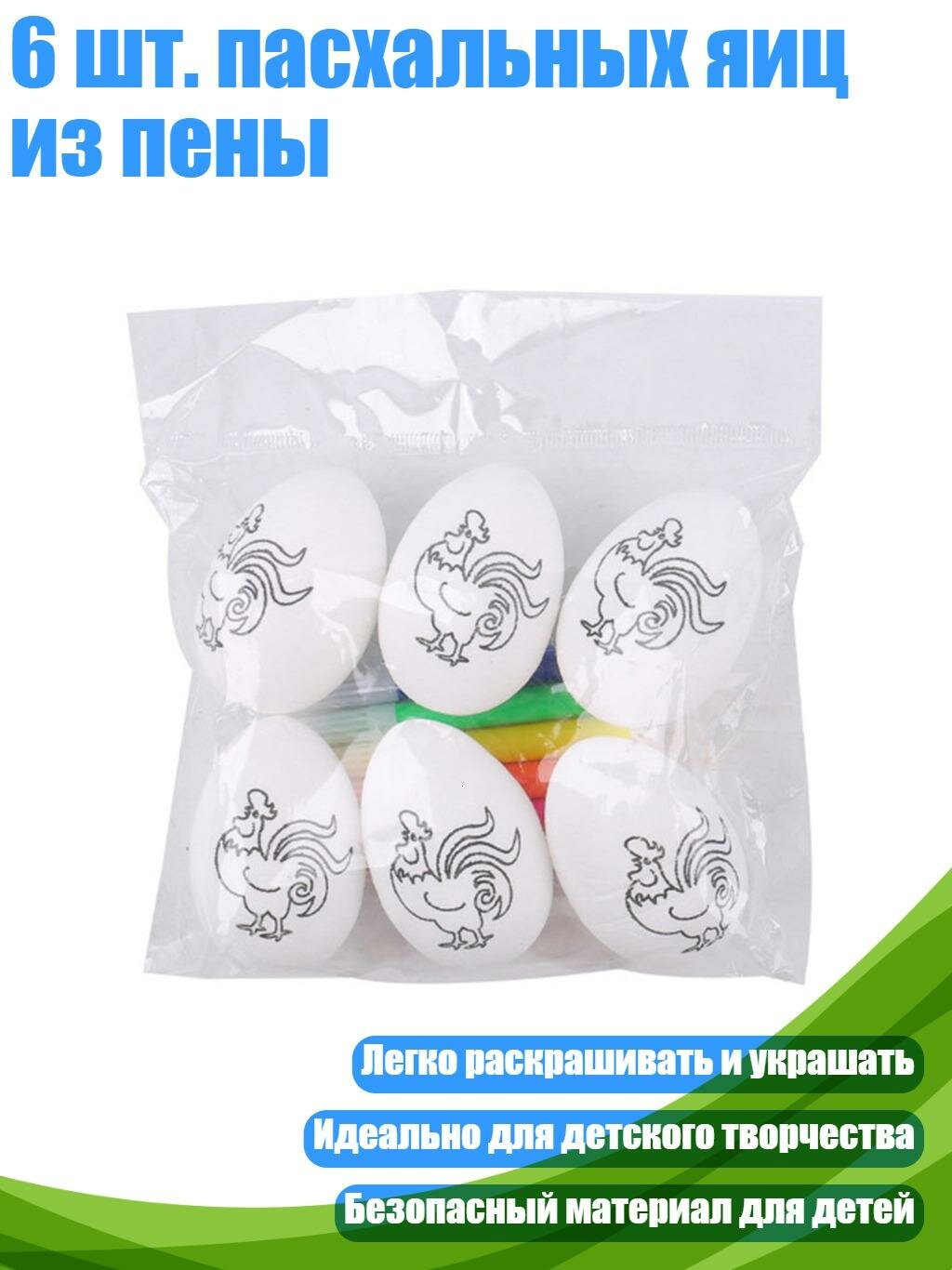 6 шт. пасхальных яиц из пены, Петушиное белое яйцо st