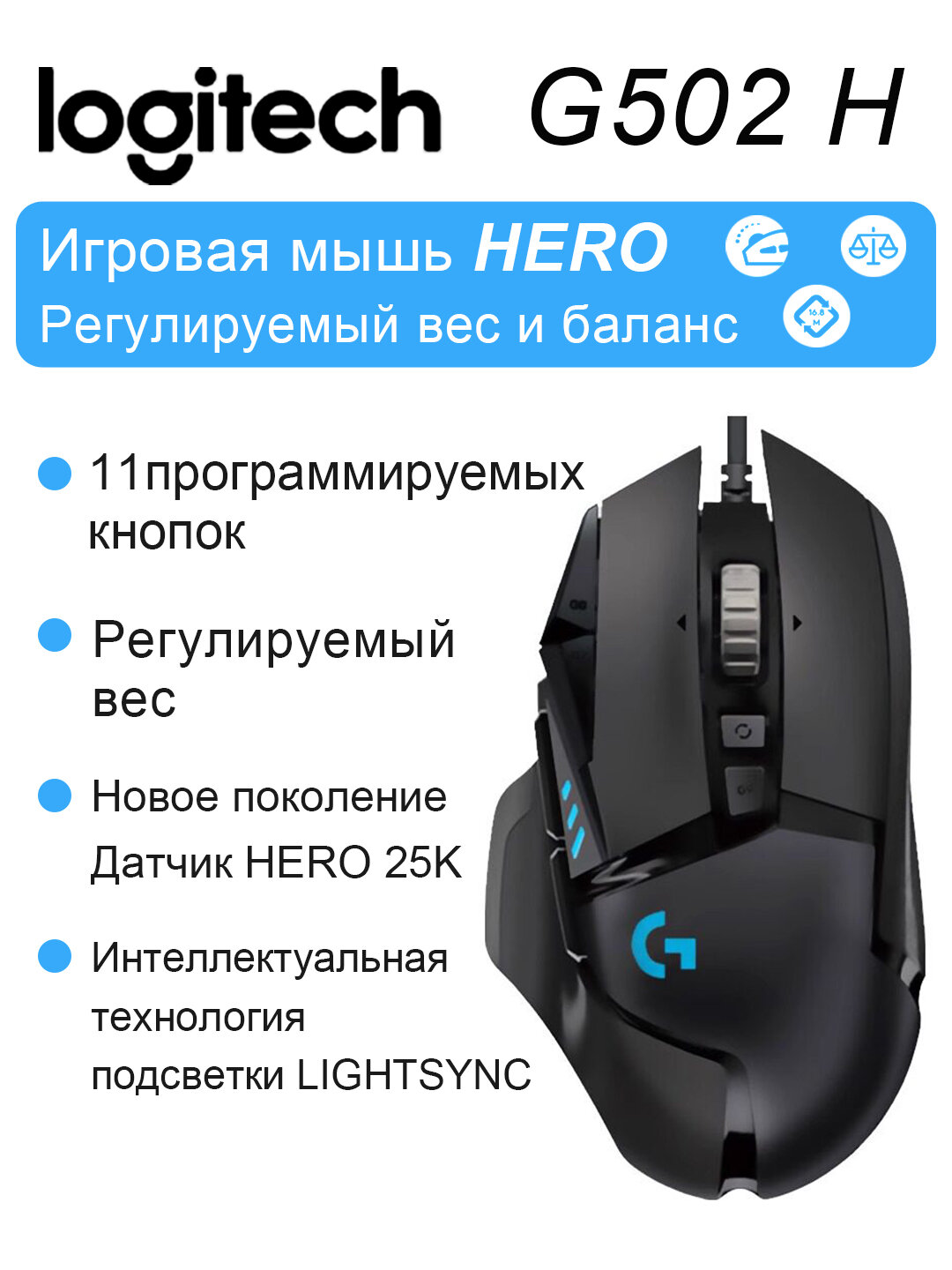 Logitech G502 HERO (910-005474) Мышь оптическая, проводная, 16000 dpi, USB, цвет: чёрный