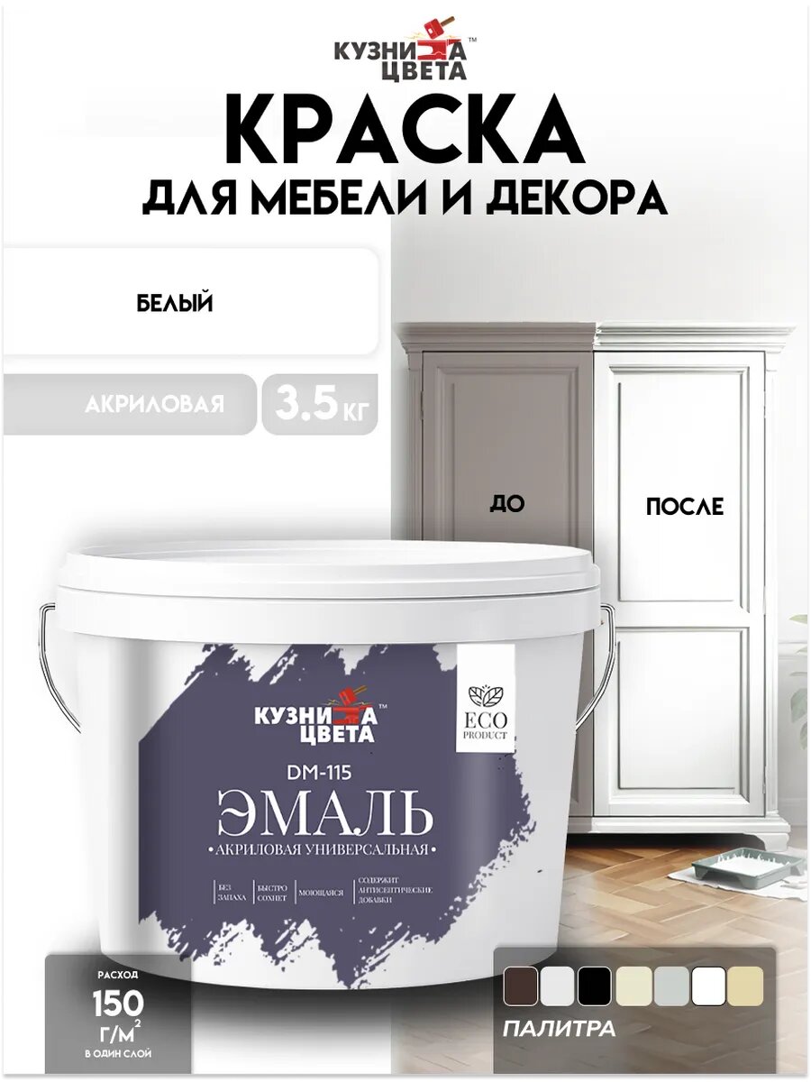 Краска для мебели и дерева универсальная эмаль белый 3,5кг