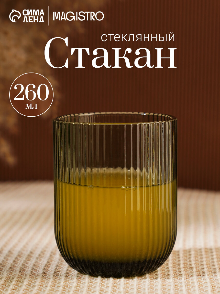 Стакан стеклянный Magistro «Грани», 260 мл, 7,5×9,5 см, цвет графит