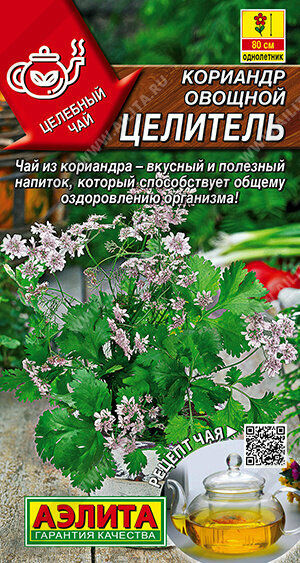 Семена кориандра аэлита "Целитель", однолетние, для салатов и трав, 2 г
