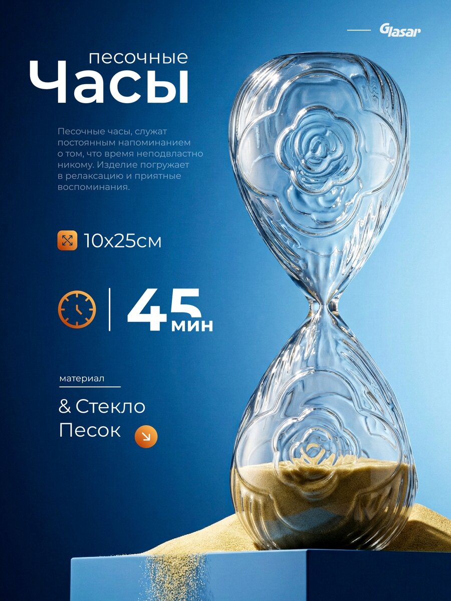 B0010-TAN Декоративное изделие Песочные часы (45 минут) 10х10х25см, Glasar