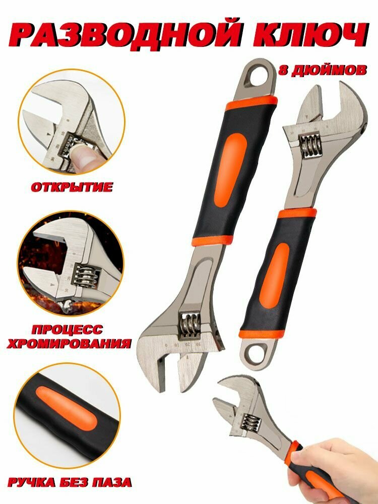 8-дюймовый Многоцелевой Разводной Ключ